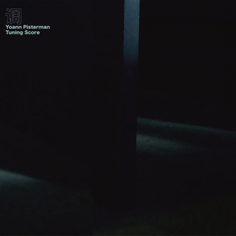 别的音乐首发：【MV】Yoann Pisterman – Tuning – BIE 别的